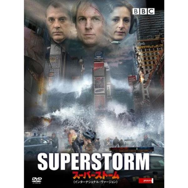 スーパーストーム SUPERSTORM〈インターナショナル・ヴァージョン〉 DVD: 商品のタイトル【中古品】(中古品)＝使用済み中古品です。画像の商品はサンプル画像です。実際に届く商品と異なりますのでご了承下さいませ。※中古品のため、商品...