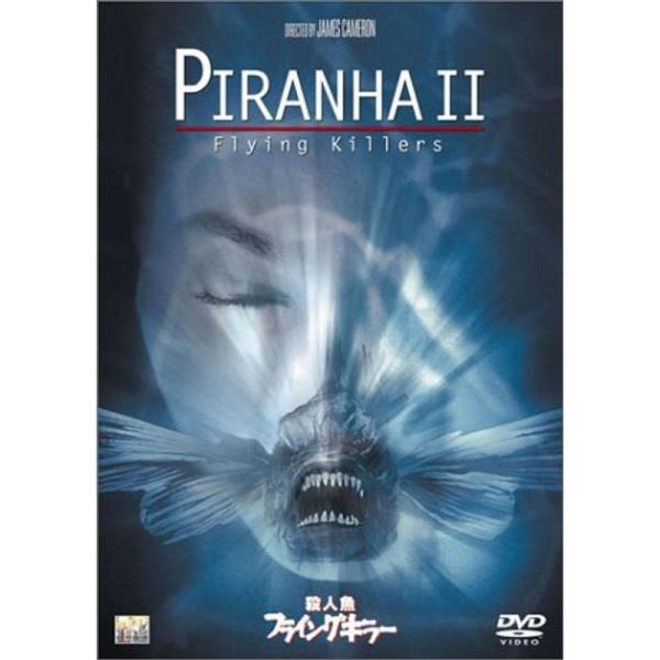 殺人魚フライングキラー DVD: 商品のタイトル【中古品】(中古品)＝使用済み中古品です。画像の商品はサンプル画像です。実際に届く商品と異なりますのでご了承下さいませ。※中古品のため、商品のコンディション、ケース、説明書等の付属品の有無につ...
