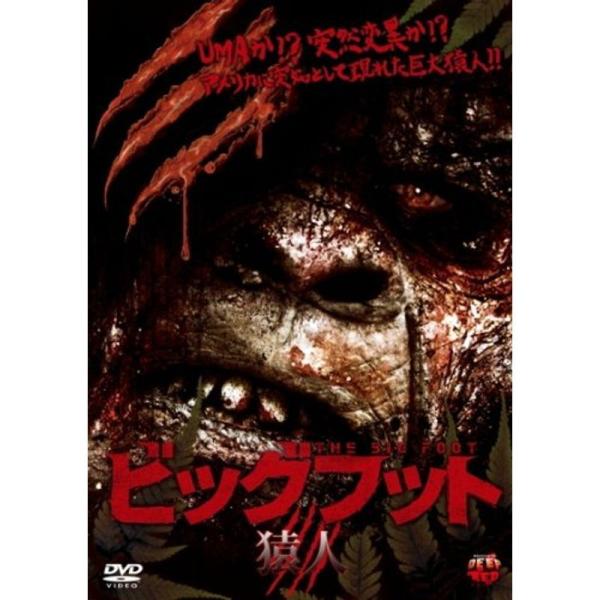 ビッグフット 猿人 DVD: 商品のタイトル【中古品】(中古品)＝使用済み中古品です。画像の商品はサンプル画像です。実際に届く商品と異なりますのでご了承下さいませ。※中古品のため、商品のコンディション、ケース、説明書等の付属品の有無について...