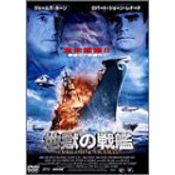 地獄の戦艦 DVD: 商品のタイトル【中古品】(中古品)＝使用済み中古品です。画像の商品はサンプル画像です。実際に届く商品と異なりますのでご了承下さいませ。※中古品のため、商品のコンディション、ケース、説明書等の付属品の有無については入荷の...