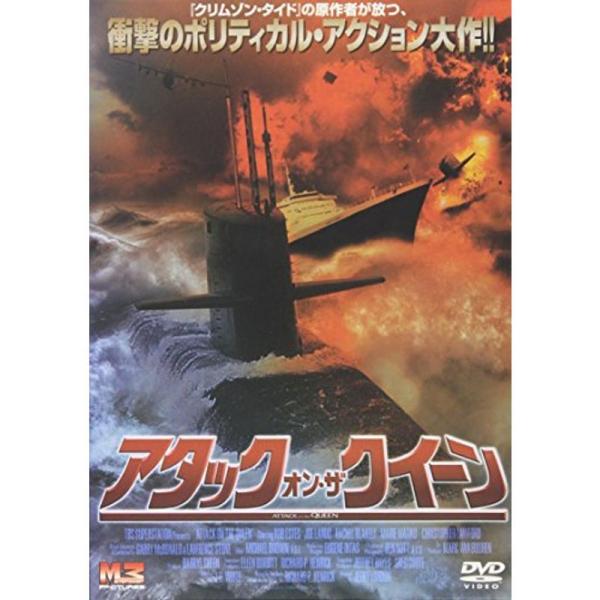 アタック・オン・ザ・クイーン DVD: 商品のタイトル【中古品】(中古品)＝使用済み中古品です。画像の商品はサンプル画像です。実際に届く商品と異なりますのでご了承下さいませ。※中古品のため、商品のコンディション、ケース、説明書等の付属品の有...