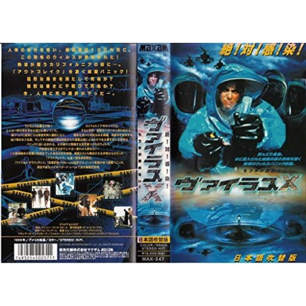 ヴァイラスX日本語吹替版 VHS: 商品のタイトル【中古品】(中古品)＝使用済み中古品です。画像の商品はサンプル画像です。実際に届く商品と異なりますのでご了承下さいませ。※中古品のため、商品のコンディション、ケース、説明書等の付属品の有無に...