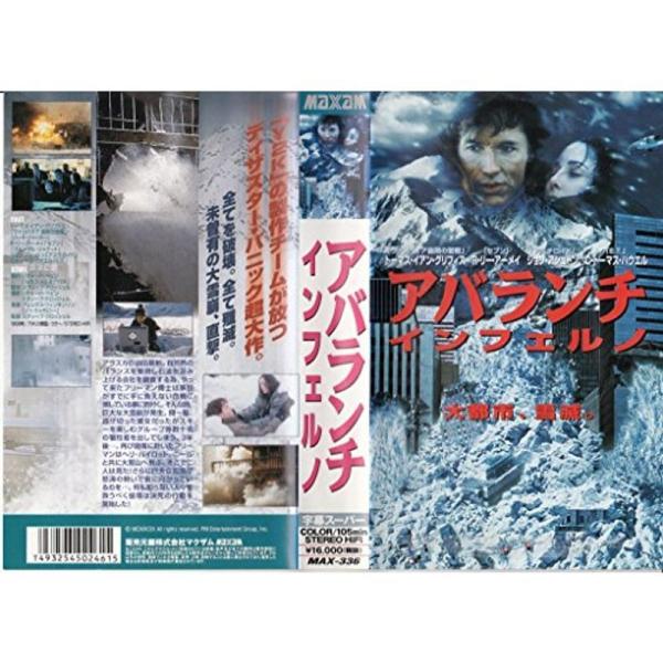 アバランチ・インフェルノ字幕版 VHS: 商品のタイトル【中古品】(中古品)＝使用済み中古品です。画像の商品はサンプル画像です。実際に届く商品と異なりますのでご了承下さいませ。※中古品のため、商品のコンディション、ケース、説明書等の付属品の...