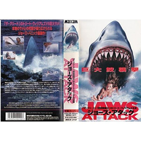 ジョーズ・アタック字幕版 VHS: 商品のタイトル【中古品】(中古品)＝使用済み中古品です。画像の商品はサンプル画像です。実際に届く商品と異なりますのでご了承下さいませ。※中古品のため、商品のコンディション、ケース、説明書等の付属品の有無に...