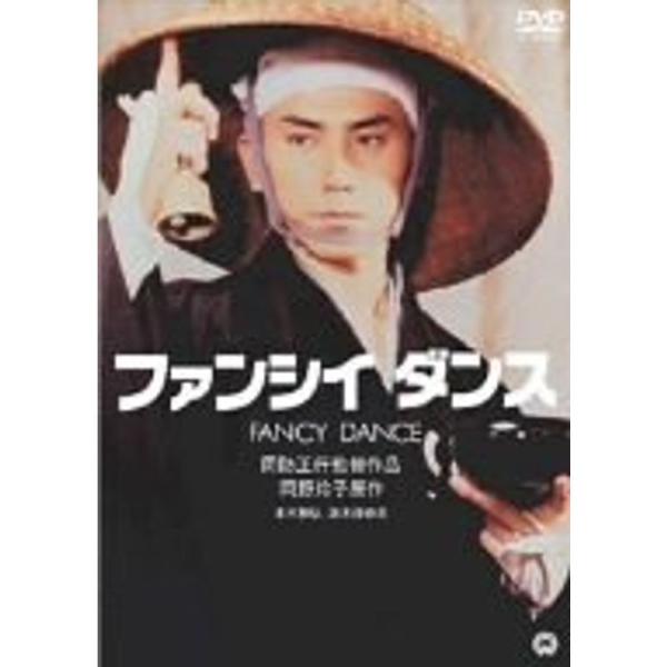ファンシイダンス DVD: 商品のタイトル【中古品】(中古品)＝使用済み中古品です。画像の商品はサンプル画像です。実際に届く商品と異なりますのでご了承下さいませ。※中古品のため、商品のコンディション、ケース、説明書等の付属品の有無については...