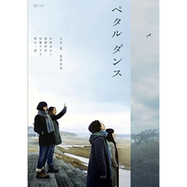 ペタル ダンス レンタル落ち: 商品のタイトル【中古品】(中古品)＝使用済み中古品です。画像の商品はサンプル画像です。実際に届く商品と異なりますのでご了承下さいませ。※中古品のため、商品のコンディション、ケース、説明書等の付属品の有無につい...