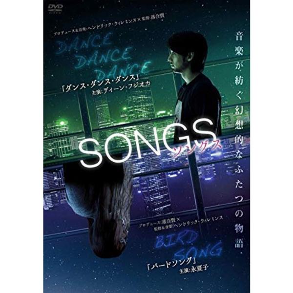 SONGS ソングス 「ダンスダンスダンス」と「バードソング」 DVD: 商品のタイトル【中古品】(中古品)＝使用済み中古品です。画像の商品はサンプル画像です。実際に届く商品と異なりますのでご了承下さいませ。※中古品のため、商品のコンディシ...