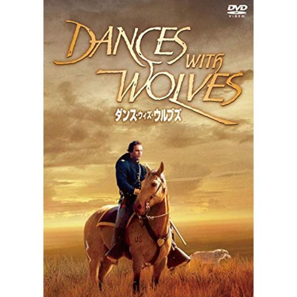 ダンス・ウィズ・ウルブズ DVD: 商品のタイトル【中古品】(中古品)＝使用済み中古品です。画像の商品はサンプル画像です。実際に届く商品と異なりますのでご了承下さいませ。※中古品のため、商品のコンディション、ケース、説明書等の付属品の有無に...