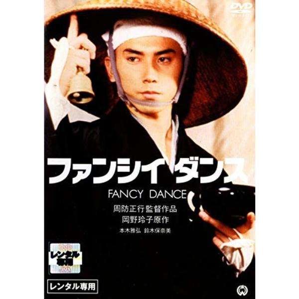 ファンシィダンス DVD: 商品のタイトル【中古品】(中古品)＝使用済み中古品です。画像の商品はサンプル画像です。実際に届く商品と異なりますのでご了承下さいませ。※中古品のため、商品のコンディション、ケース、説明書等の付属品の有無については...