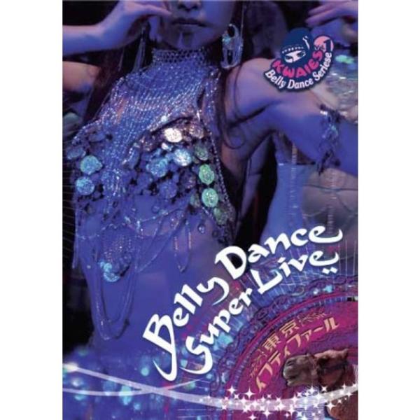 BELLY DANCE SUPER LIVE~ベリーダンススーパーライブ 東京イフティファール~ DVD: 商品のタイトル【中古品】(中古品)＝使用済み中古品です。画像の商品はサンプル画像です。実際に届く商品と異なりますのでご了承下さいませ...