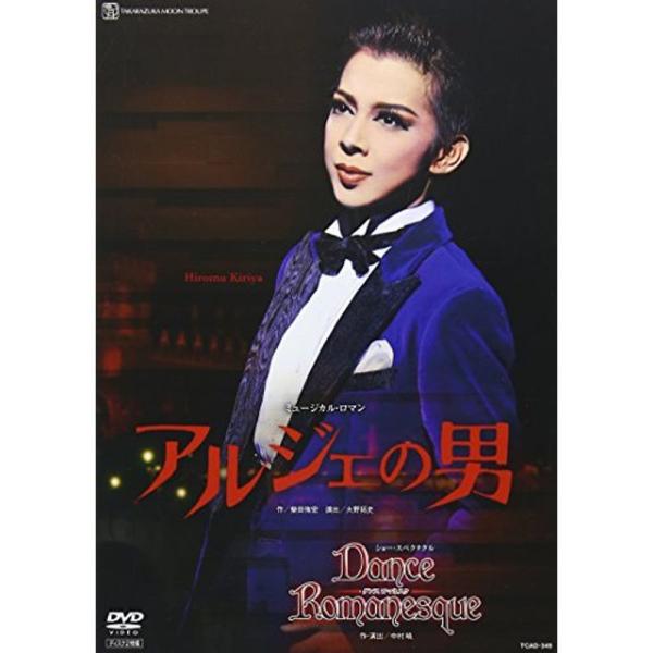 『アルジェの男』『Dance Romanesque』 DVD: 商品のタイトル【中古品】(中古品)＝使用済み中古品です。画像の商品はサンプル画像です。実際に届く商品と異なりますのでご了承下さいませ。※中古品のため、商品のコンディション、ケー...