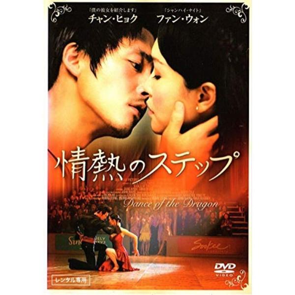 情熱のステップ DVD: 商品のタイトル【中古品】(中古品)＝使用済み中古品です。画像の商品はサンプル画像です。実際に届く商品と異なりますのでご了承下さいませ。※中古品のため、商品のコンディション、ケース、説明書等の付属品の有無については入...