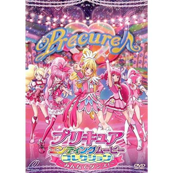 プリキュアエンディングムービーコレクション みんなでダンス レンタル落ち: 商品のタイトル【中古品】(中古品)＝使用済み中古品です。画像の商品はサンプル画像です。実際に届く商品と異なりますのでご了承下さいませ。※中古品のため、商品のコンディ...