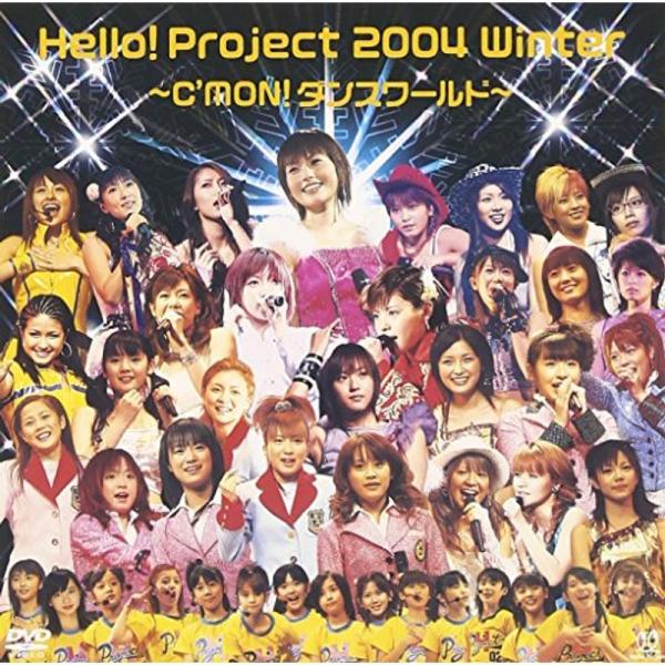 Hello Project 2004 Winter ~C'MON ダンスワールド~ DVD: 商品のタイトル【中古品】(中古品)＝使用済み中古品です。画像の商品はサンプル画像です。実際に届く商品と異なりますのでご了承下さいませ。※中古品のた...