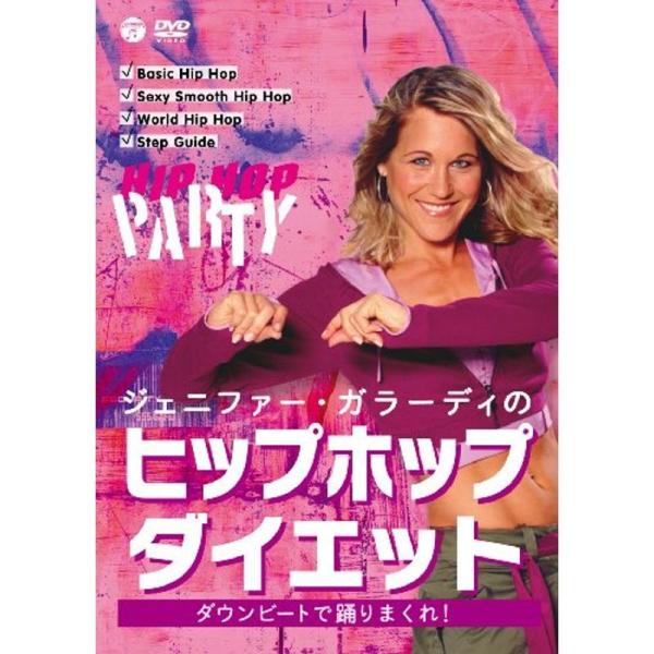 ジェニファー・ガラーディのヒップホップ・ダイエット~ダウンビートで踊りまくれ ~Dance Off the Inches: Hip Hop: 商品のタイトル【中古品】(中古品)＝使用済み中古品です。画像の商品はサンプル画像です。実際に届く商...