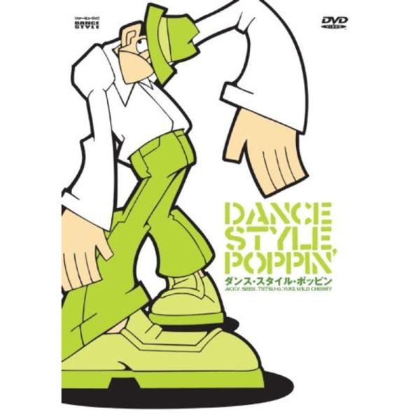 ダンス・スタイル・ポッピン DVD: 商品のタイトル【中古品】(中古品)＝使用済み中古品です。画像の商品はサンプル画像です。実際に届く商品と異なりますのでご了承下さいませ。※中古品のため、商品のコンディション、ケース、説明書等の付属品の有無...