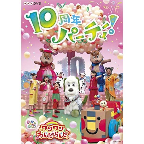 NHKDVD いないいないばあっ ワンワンわんだーらんど ~10周年パーティー ~: 商品のタイトル【中古品】(中古品)＝使用済み中古品です。画像の商品はサンプル画像です。実際に届く商品と異なりますのでご了承下さいませ。※中古品のため、商品...