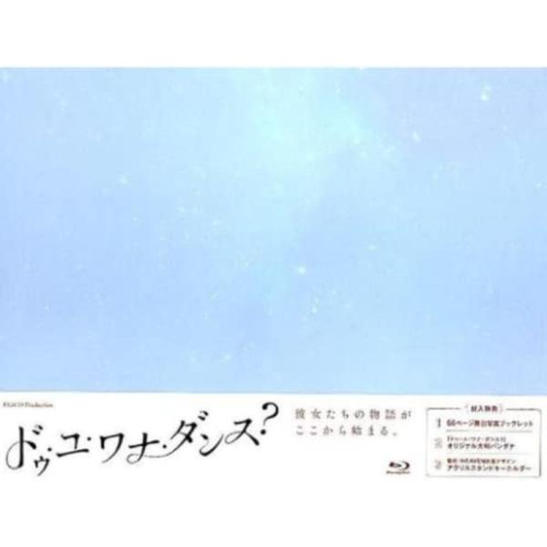 ドゥ・ユ・ワナ・ダンス？（Ｂｌｕ?ｒａｙ Ｄｉｓｃ）: 商品のタイトル【中古品】(中古品)＝使用済み中古品です。画像の商品はサンプル画像です。実際に届く商品と異なりますのでご了承下さいませ。※中古品のため、商品のコンディション、ケース、説明...
