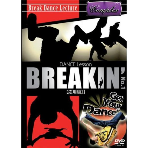 Dance Lesson BREAKIN’ No.1 応用編 DVD: 商品のタイトル【中古品】(中古品)＝使用済み中古品です。画像の商品はサンプル画像です。実際に届く商品と異なりますのでご了承下さいませ。※中古品のため、商品のコンディショ...