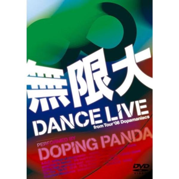 無限大 DANCE LIVE from Tour’08 Dopamaniacs(初回生産限定盤) DVD: 商品のタイトル【中古品】(中古品)＝使用済み中古品です。画像の商品はサンプル画像です。実際に届く商品と異なりますのでご了承下さいませ...
