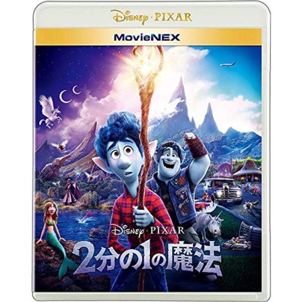 2分の1の魔法 MovieNEX ブルーレイ+DVD+デジタルコピー+MovieNEXワールド Blu-ray: 商品のタイトル【中古品】(中古品)＝使用済み中古品です。画像の商品はサンプル画像です。実際に届く商品と異なりますのでご了承下さ...