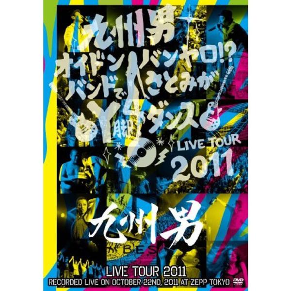 九州男 LIVE TOUR 2011 ?オイト゛ンハ゛ンヤロ?バンドでさとみがY脚ダンス?(初回限定盤) DVD: 商品のタイトル【中古品】(中古品)＝使用済み中古品です。画像の商品はサンプル画像です。実際に届く商品と異なりますのでご了承下...