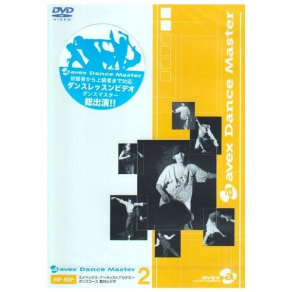 avex DANCE MASTERHIP-HOP2 DVD: 商品のタイトル【中古品】(中古品)＝使用済み中古品です。画像の商品はサンプル画像です。実際に届く商品と異なりますのでご了承下さいませ。※中古品のため、商品のコンディション、ケース...