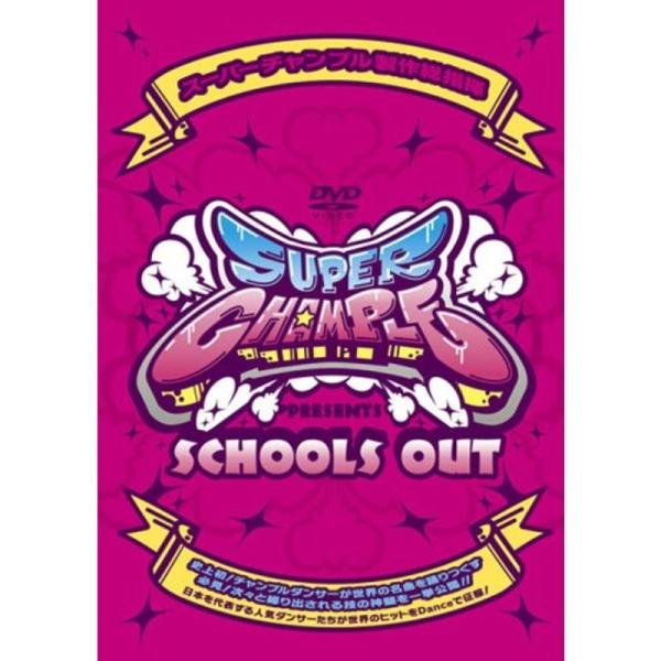 スーパーチャンプル・プレゼンツ・スクールズ・アウト~放課後はダンステリア~ DVD: 商品のタイトル【中古品】(中古品)＝使用済み中古品です。画像の商品はサンプル画像です。実際に届く商品と異なりますのでご了承下さいませ。※中古品のため、商品...
