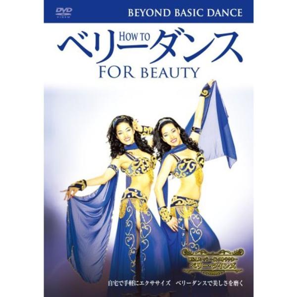 How to ベリーダンス ビヨンド・ベーシック・ダンス(中級編) DVD: 商品のタイトル【中古品】(中古品)＝使用済み中古品です。画像の商品はサンプル画像です。実際に届く商品と異なりますのでご了承下さいませ。※中古品のため、商品のコンデ...