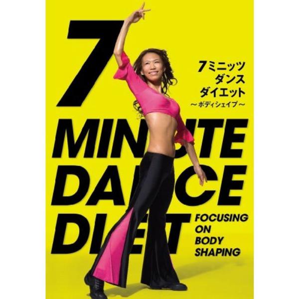 7ミニッツ・ダンスダイエット~全身の引き締め「ボディ シェイプ」編~ DVD: 商品のタイトル【中古品】(中古品)＝使用済み中古品です。画像の商品はサンプル画像です。実際に届く商品と異なりますのでご了承下さいませ。※中古品のため、商品のコン...