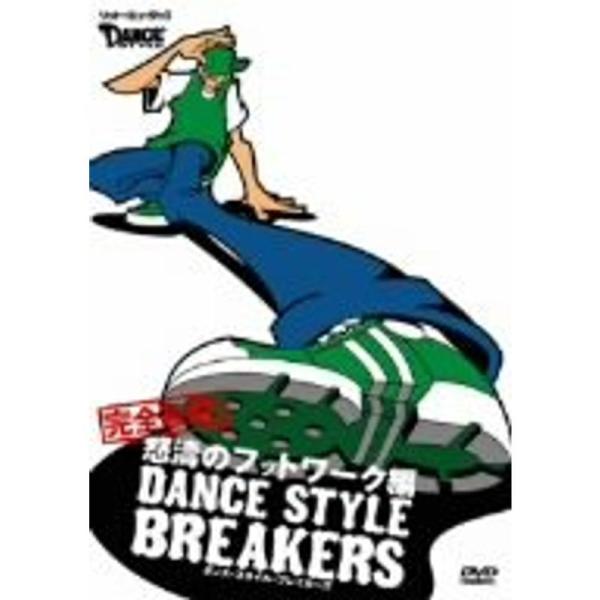 ダンス・スタイル・ブレイカーズ 完全攻略怒涛のフットワーク編 DVD: 商品のタイトル【中古品】(中古品)＝使用済み中古品です。画像の商品はサンプル画像です。実際に届く商品と異なりますのでご了承下さいませ。※中古品のため、商品のコンディショ...