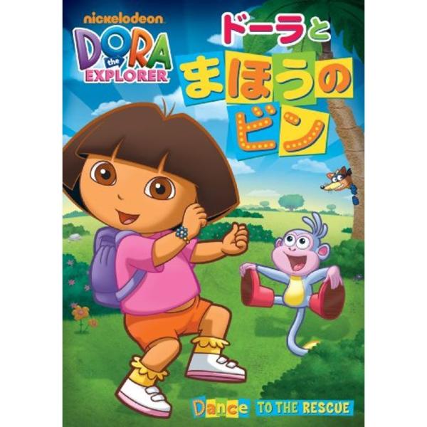 ドーラとまほうのビン DVD: 商品のタイトル【中古品】(中古品)＝使用済み中古品です。画像の商品はサンプル画像です。実際に届く商品と異なりますのでご了承下さいませ。※中古品のため、商品のコンディション、ケース、説明書等の付属品の有無につい...