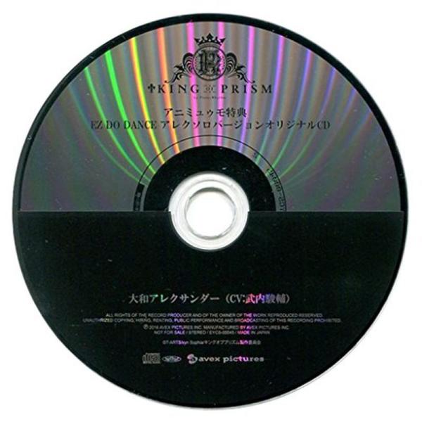 KING OF PRISM by PrettyRhythm アニミュゥモ特典 EZ DO DANCE アレクソロバージョンオリジナルCD: 商品のタイトル【中古品】(中古品)＝使用済み中古品です。画像の商品はサンプル画像です。実際に届く商品...