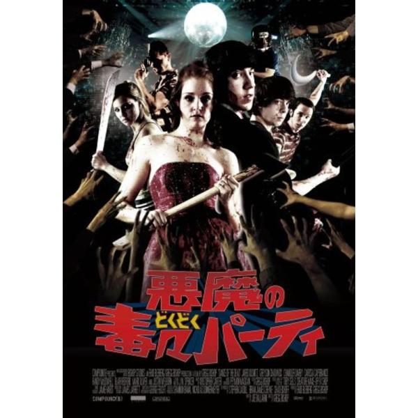 スマイルBEST 悪魔の毒々パーティ DVD: 商品のタイトル【中古品】(中古品)＝使用済み中古品です。画像の商品はサンプル画像です。実際に届く商品と異なりますのでご了承下さいませ。※中古品のため、商品のコンディション、ケース、説明書等の付...