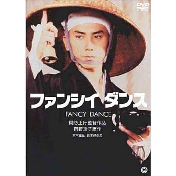 ファンシィダンス DVD: 商品のタイトル【中古品】(中古品)＝使用済み中古品です。画像の商品はサンプル画像です。実際に届く商品と異なりますのでご了承下さいませ。※中古品のため、商品のコンディション、ケース、説明書等の付属品の有無については...