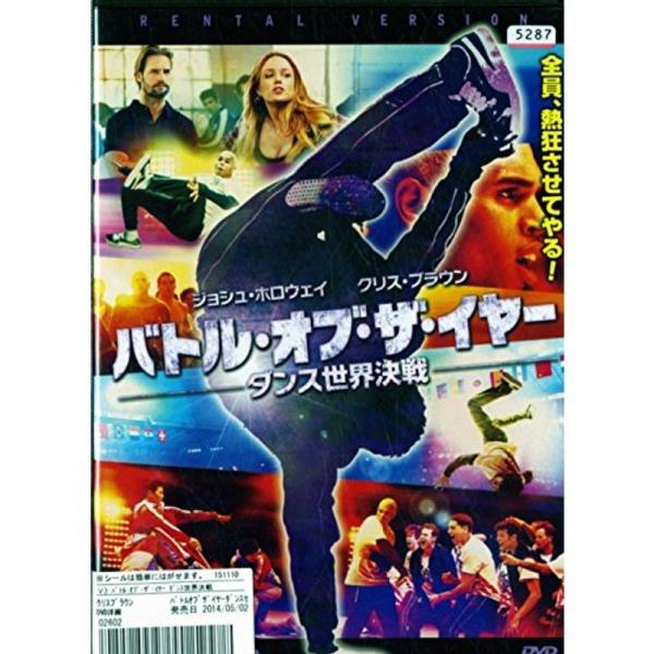 バトル・オブ・ザ・イヤー ダンス世界決戦 レンタル落ち: 商品のタイトル【中古品】(中古品)＝使用済み中古品です。画像の商品はサンプル画像です。実際に届く商品と異なりますのでご了承下さいませ。※中古品のため、商品のコンディション、ケース、説...