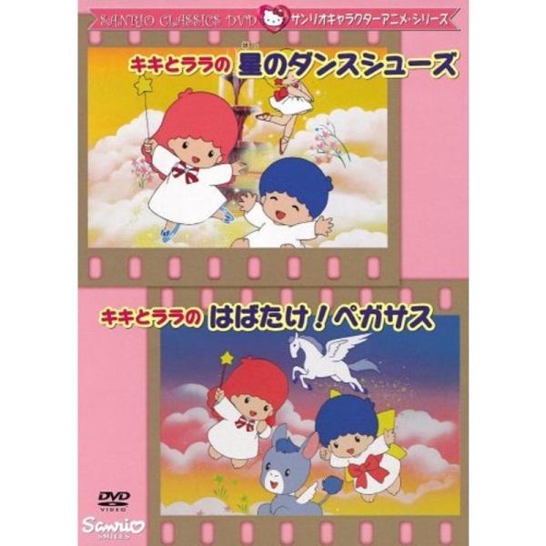 キキとララの星のダンスシューズ キキとララのはばたけペガサス レンタル落ち: 商品のタイトル【中古品】(中古品)＝使用済み中古品です。画像の商品はサンプル画像です。実際に届く商品と異なりますのでご了承下さいませ。※中古品のため、商品のコンデ...