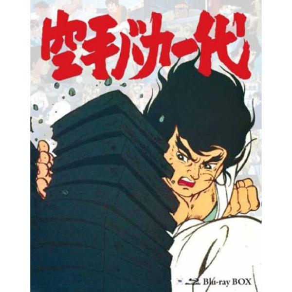 空手バカ一代 Blu-ray BOX: 商品のタイトル【中古品】(中古品)＝使用済み中古品です。画像の商品はサンプル画像です。実際に届く商品と異なりますのでご了承下さいませ。※中古品のため、商品のコンディション、ケース、説明書等の付属品の有...