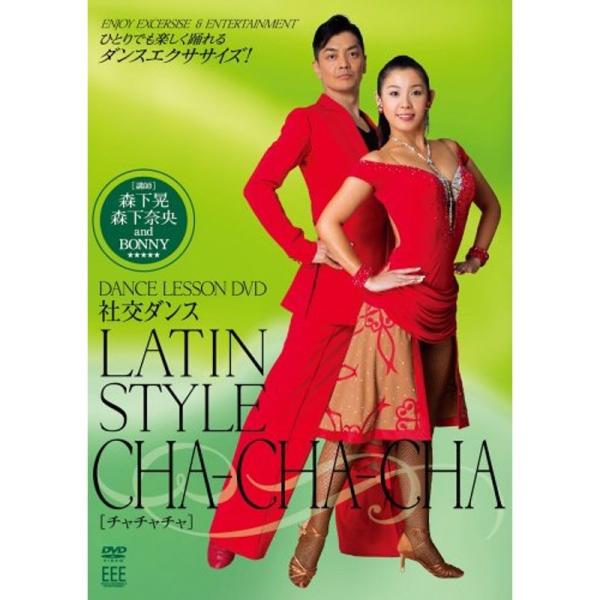 DANCE LESSON DVD 社交ダンス-Latin、cha-cha-cha: 商品のタイトル【中古品】(中古品)＝使用済み中古品です。画像の商品はサンプル画像です。実際に届く商品と異なりますのでご了承下さいませ。※中古品のため、商品の...