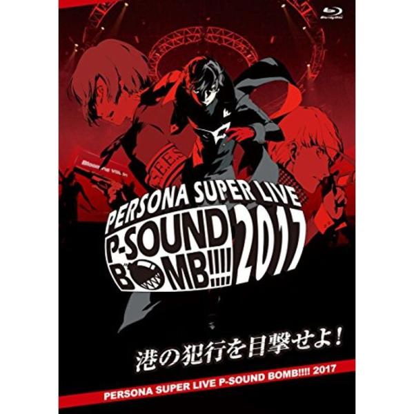 『PERSONA SUPER LIVE P-SOUND BOMB 2017?港の犯行を目撃せよ?』 ［ 2枚組 Blu-ray : 商品のタイトル【中古品】(中古品)＝使用済み中古品です。画像の商品はサンプル画像です。実際に届く商品と異なり...