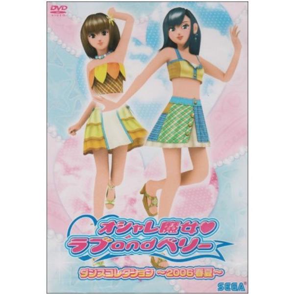 オシャレ魔女 ラブ and ベリー ダンスコレクション~2006春夏~ DVD: 商品のタイトル【中古品】(中古品)＝使用済み中古品です。画像の商品はサンプル画像です。実際に届く商品と異なりますのでご了承下さいませ。※中古品のため、商品のコ...