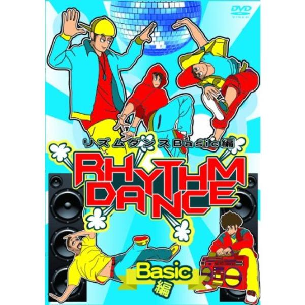 リズム ダンス 基本編 DVD: 商品のタイトル【中古品】(中古品)＝使用済み中古品です。画像の商品はサンプル画像です。実際に届く商品と異なりますのでご了承下さいませ。※中古品のため、商品のコンディション、ケース、説明書等の付属品の有無につ...