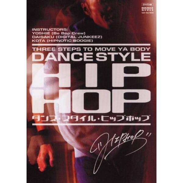 ダンス・スタイル・ヒップホップ DVD: 商品のタイトル【中古品】(中古品)＝使用済み中古品です。画像の商品はサンプル画像です。実際に届く商品と異なりますのでご了承下さいませ。※中古品のため、商品のコンディション、ケース、説明書等の付属品の...