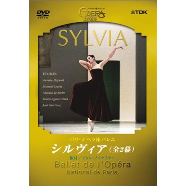 パリ・オペラ座バレエ「シルヴィア」(全2幕) DVD: 商品のタイトル【中古品】(中古品)＝使用済み中古品です。画像の商品はサンプル画像です。実際に届く商品と異なりますのでご了承下さいませ。※中古品のため、商品のコンディション、ケース、説明...