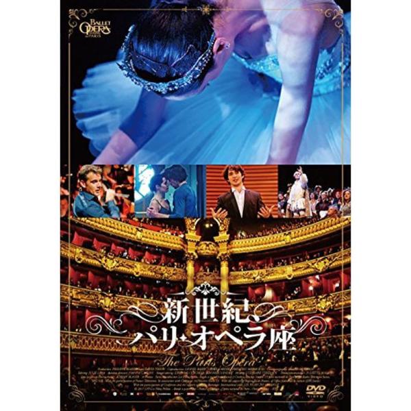 新世紀、パリ・オペラ座 DVD: 商品のタイトル【中古品】(中古品)＝使用済み中古品です。画像の商品はサンプル画像です。実際に届く商品と異なりますのでご了承下さいませ。※中古品のため、商品のコンディション、ケース、説明書等の付属品の有無につ...
