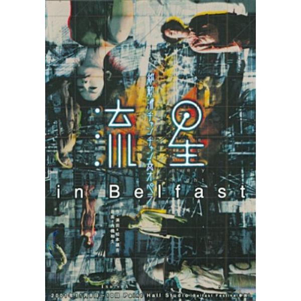 ヂャンヂャンオペラ 流星 DVD: 商品のタイトル【中古品】(中古品)＝使用済み中古品です。画像の商品はサンプル画像です。実際に届く商品と異なりますのでご了承下さいませ。※中古品のため、商品のコンディション、ケース、説明書等の付属品の有無に...