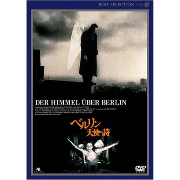 ベルリン・天使の詩 デジタルニューマスター版 DVD: 商品のタイトル【中古品】(中古品)＝使用済み中古品です。画像の商品はサンプル画像です。実際に届く商品と異なりますのでご了承下さいませ。※中古品のため、商品のコンディション、ケース、説明...