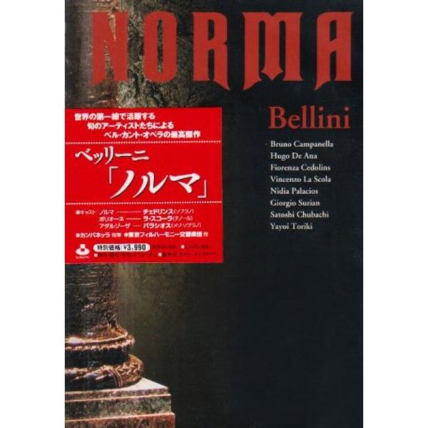 ベッリーニ:ノルマ 全曲 DVD: 商品のタイトル【中古品】(中古品)＝使用済み中古品です。画像の商品はサンプル画像です。実際に届く商品と異なりますのでご了承下さいませ。※中古品のため、商品のコンディション、ケース、説明書等の付属品の有無に...