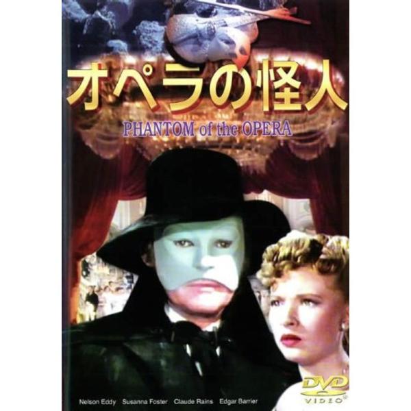 オペラの怪人字幕版 レンタル落ち: 商品のタイトル【中古品】(中古品)＝使用済み中古品です。画像の商品はサンプル画像です。実際に届く商品と異なりますのでご了承下さいませ。※中古品のため、商品のコンディション、ケース、説明書等の付属品の有無に...