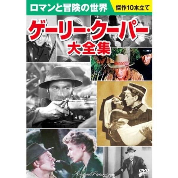 ゲーリー・クーパー 大全集 DVD10枚組 BCP-028: 商品のタイトル【中古品】(中古品)＝使用済み中古品です。画像の商品はサンプル画像です。実際に届く商品と異なりますのでご了承下さいませ。※中古品のため、商品のコンディション、ケース...